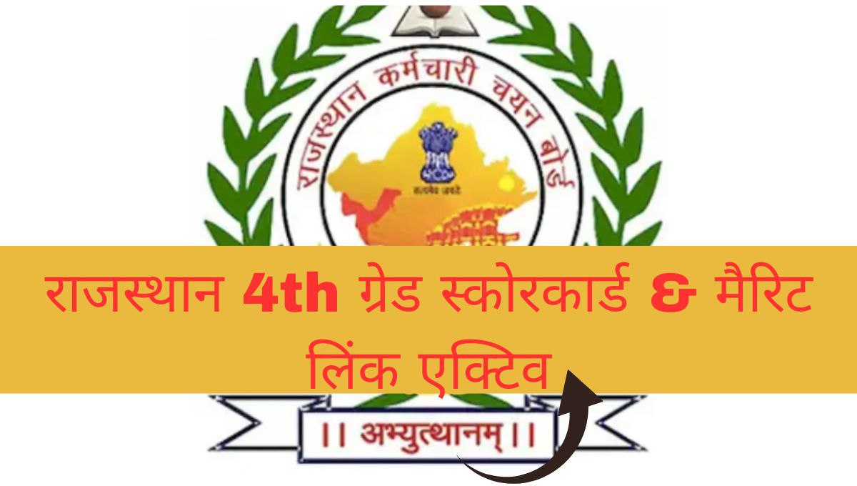 RSSB 4th Grade Scorecard 2026 Released – Check Official Link & Download ...