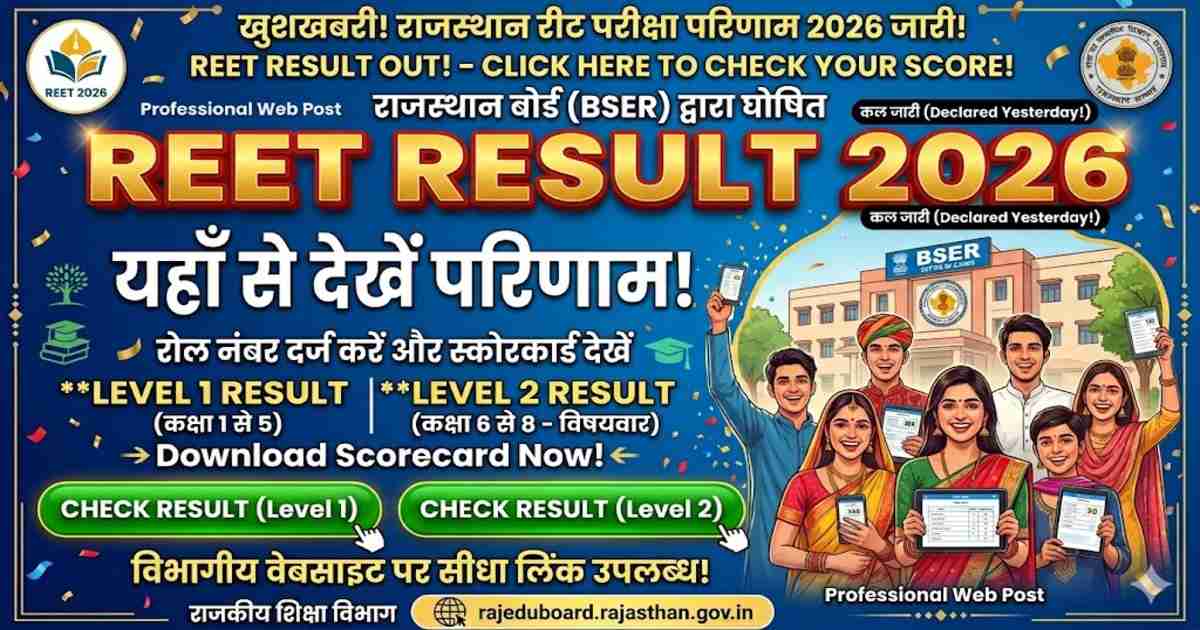 REET Result 2026